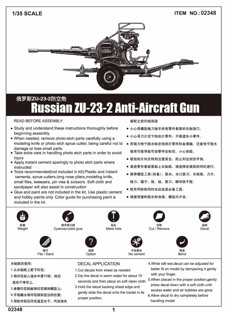 俄罗斯ZU-23-2防空炮 02348-1/35 系列-小号手 TRUMPETER